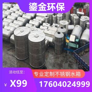 沈阳鎏金生产不锈钢水箱 不锈钢圆形方形水箱 量大优惠自产自销