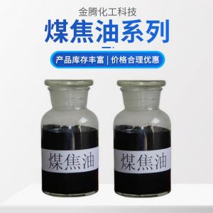 防腐低温煤焦油厂家直销专业供应出口批发量大从优