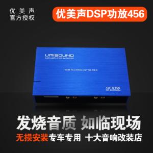 专车专用优美声品牌汽车音响改装DSP456