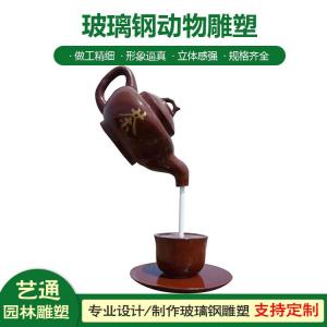 茶壶酒壶玻璃钢雕塑厂家