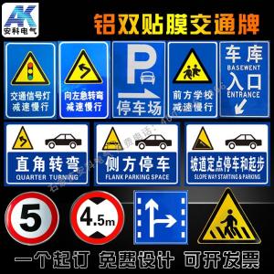 限高限宽限速停车场道路指示牌交通标志牌圆三角标识反光标牌定制