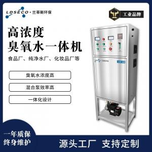 兰蒂斯高浓度臭氧水一体机 臭氧发生器