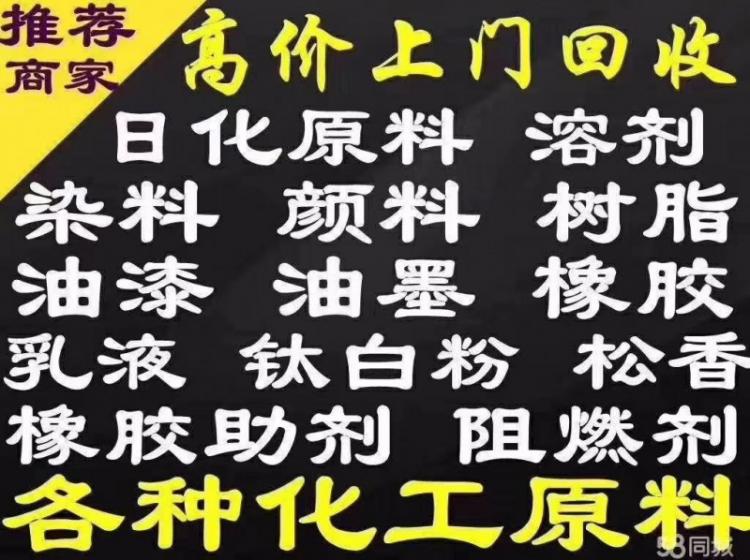 晋城专业回收油漆，回收油漆原料，环保高效