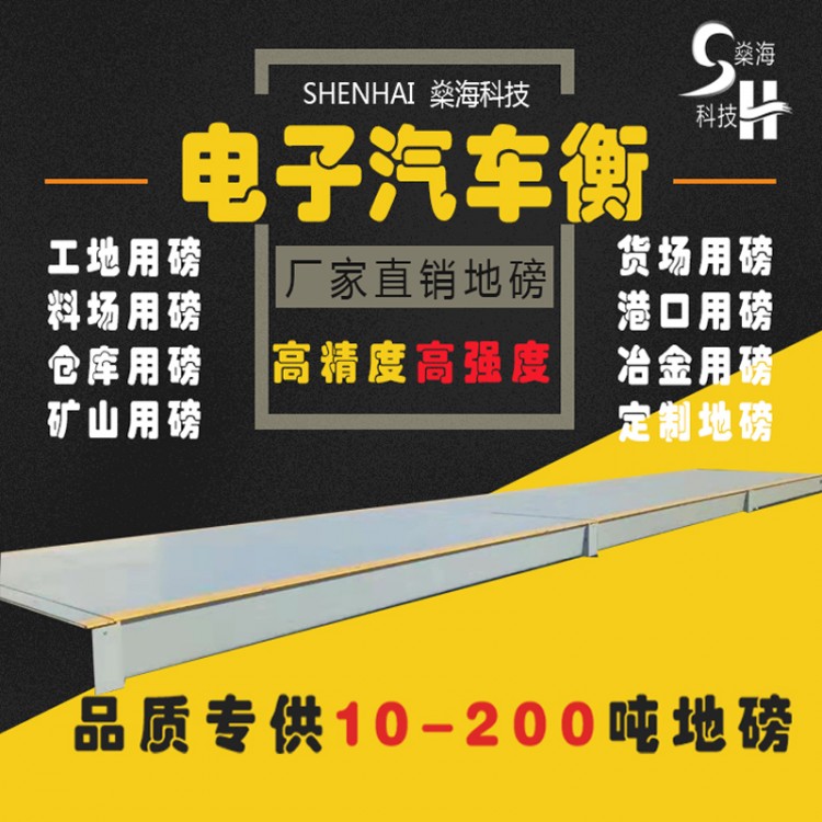 天津地磅称重 80吨100吨地磅 厂家定制