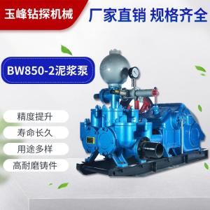 BW850/2泥浆泵注浆泵厂家