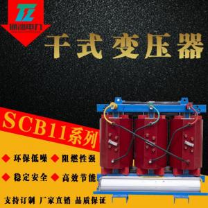 通洲电力 SCB11-6300kvA干式变压器 河北变压器厂家