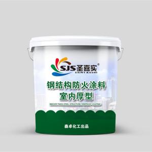 森卓膨胀型钢结构防火涂料