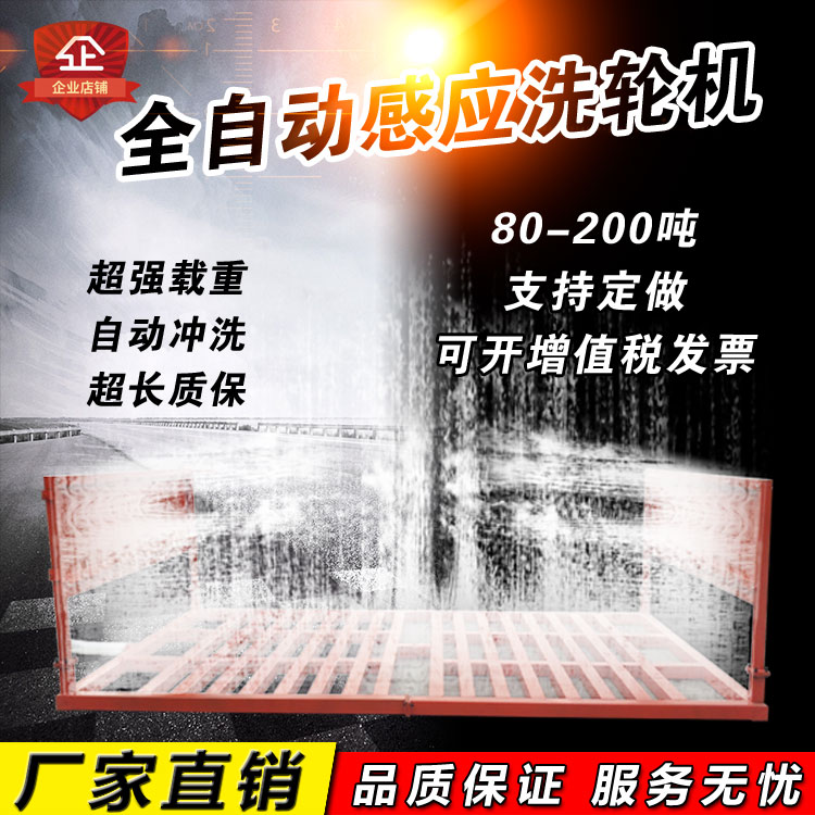 帝海厂家直销 全自动工程洗车机 工地洗轮机 全封闭式洗车平台