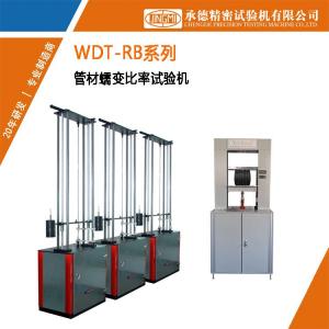 管材蠕变比率试验机WDT-W-RB系列机器厂家