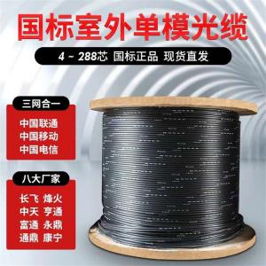山东销售光缆 大量出售96芯室外单模光缆
