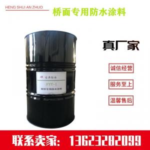 FYT-1改进型桥面防水涂料fyt1公路桥梁桥面路桥专用防水涂料厂家