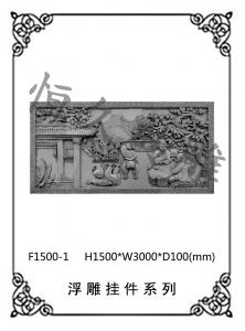 砖雕影壁墙迎客松童趣图一帆风顺百福图