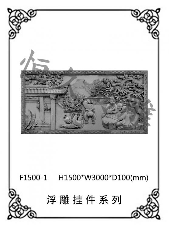 砖雕影壁墙迎客松童趣图一帆风顺百福图