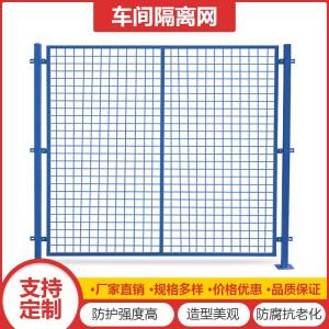 车间隔离网厂家直销