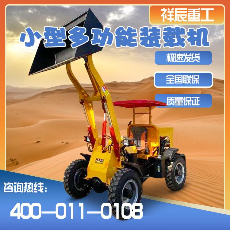 小型铲车农用装载机多功能装载机908型铲车