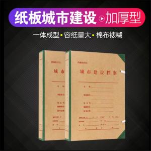 加厚硬纸板档案盒 城市建设A4纸板档案盒 5cm硬纸壳档案盒可定做