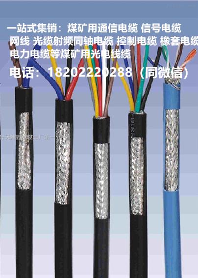 煤矿用通信电缆MHYBV-5*2*7/0.52mm