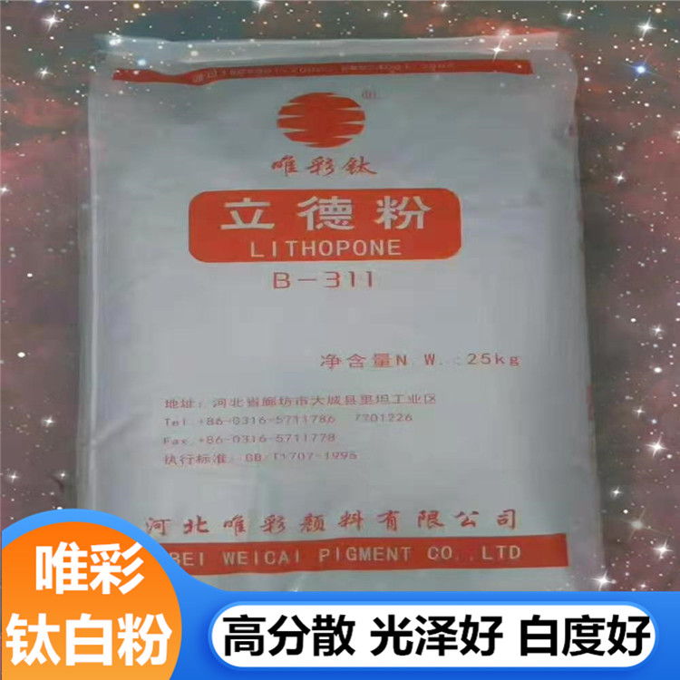 立德粉B311立德粉B311厂家立德粉B311价格