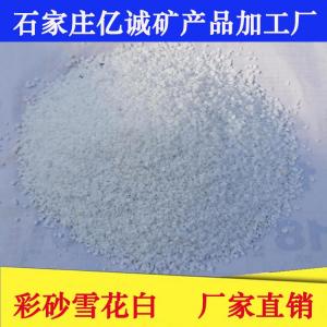 亿诚建材供应彩砂  雪花白彩砂  各种彩砂