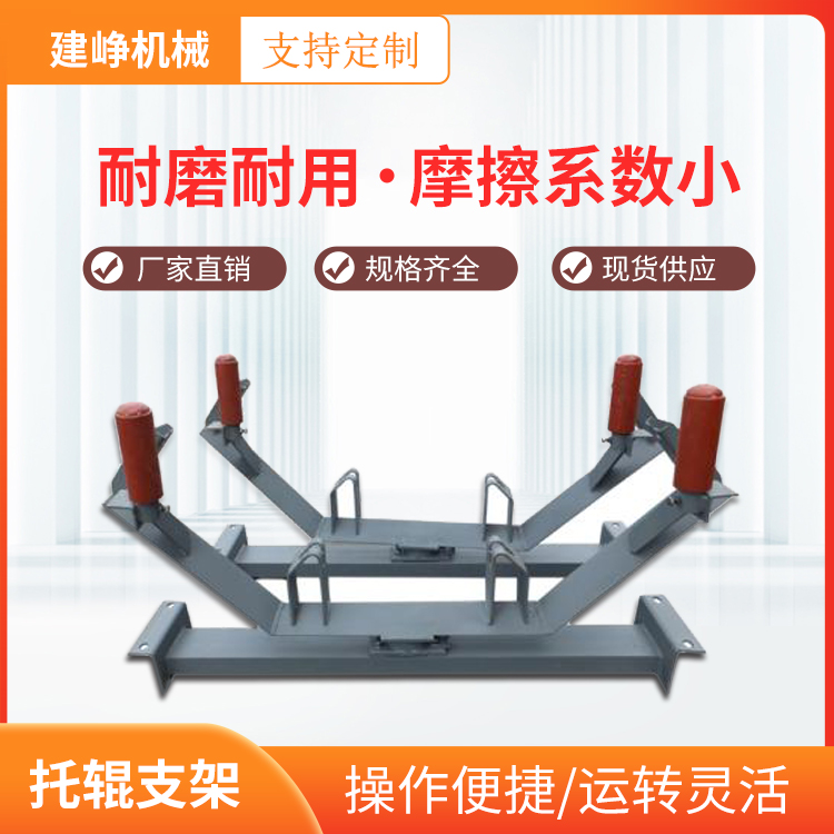 高质量托辊支架