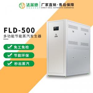 法莱德低氮蒸汽发生器FLD-500