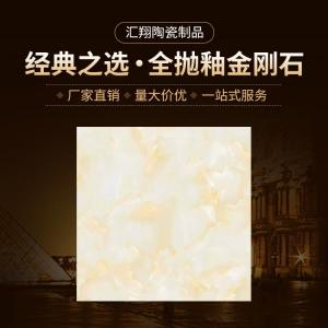 汇翔陶瓷 全抛釉 金刚石  金刚晶 800*800 优惠瓷砖