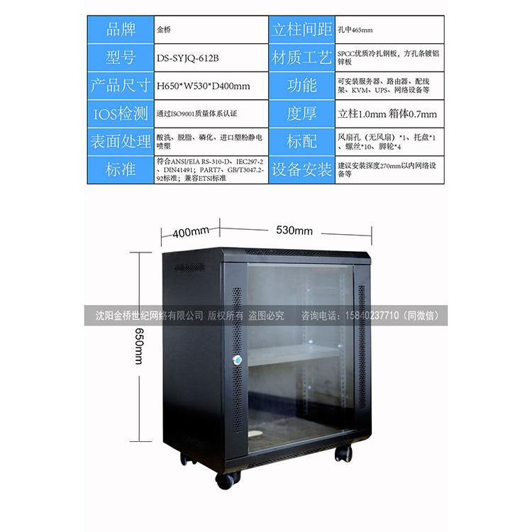 优质机柜  厂家直销 JQ-612-03 沈阳长春哈尔滨大连网络机柜厂家