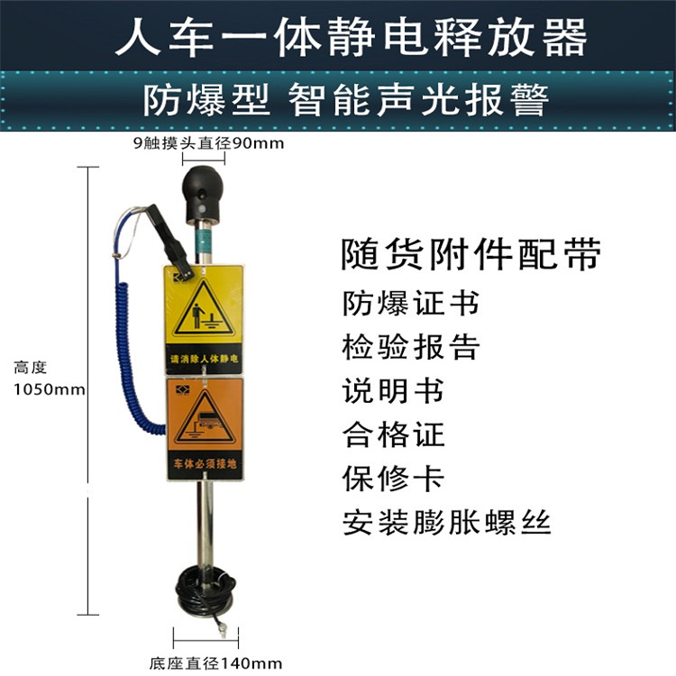 YH102 人体静电释放器 防爆型 人车一体