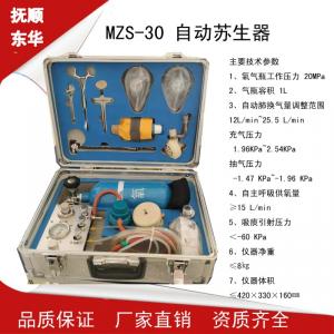 MZS-30自动苏生器