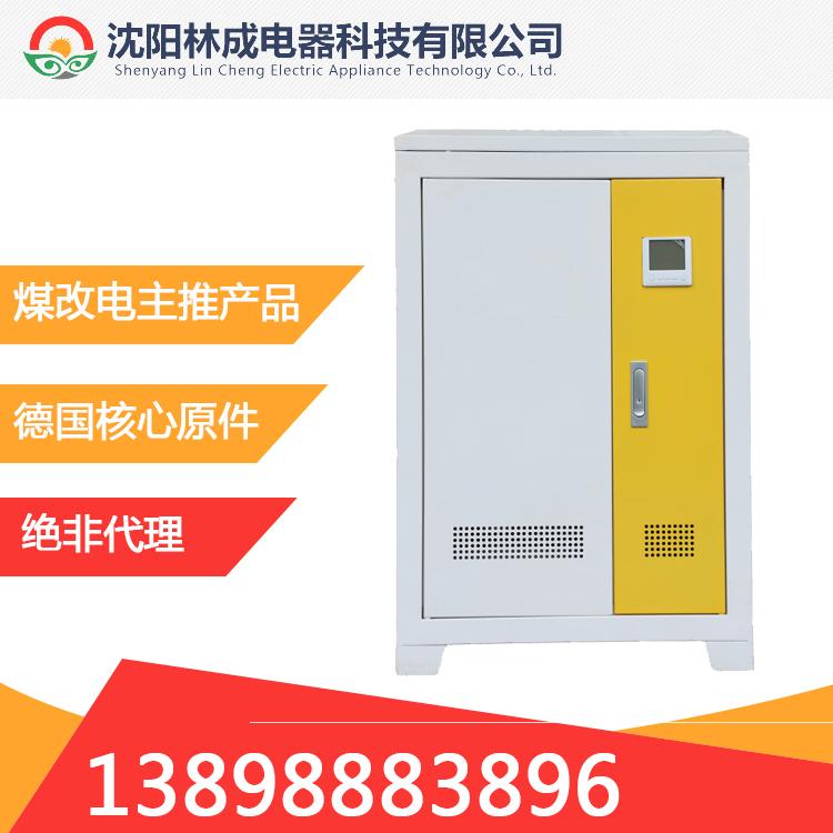 林成电采暖炉 电采暖炉180KW 煤改电电热锅炉 电控锅炉