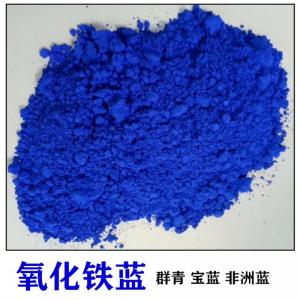 源头工厂直销氧化铁蓝 农肥猫砂着色专用深蓝色色粉 非洲蓝颜料