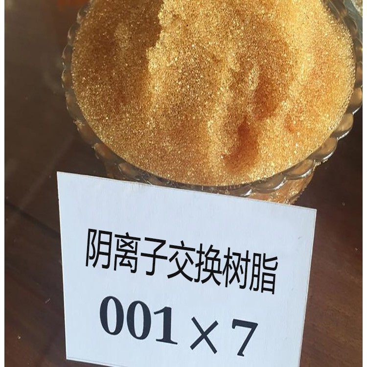 厂家直销 001×7强酸性阳离子交换树脂 量大从优