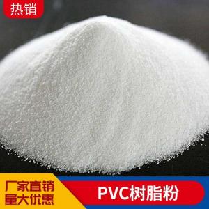 pvc树脂粉
