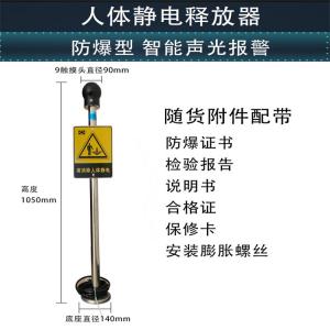 YH099 人体静电释放器