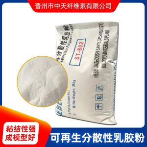 可再分散性乳胶粉VAE 硬度好