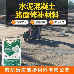 厂家批发 路面快速修补材料 道路抢修料 水泥路面快速修补材料