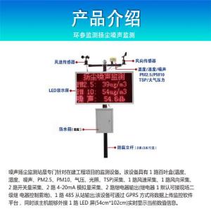 智慧工地微型环境空气质量监控系统