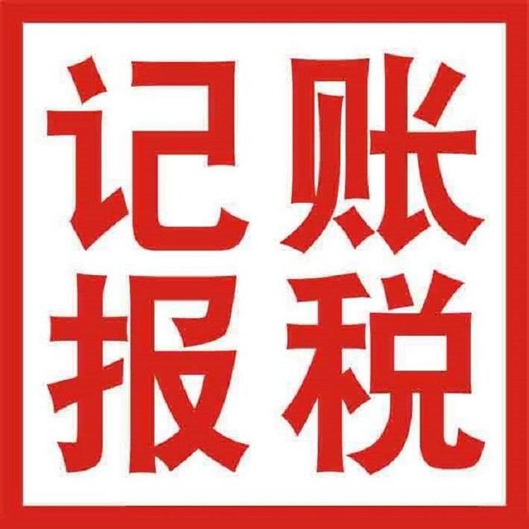 怀来公司代理记账