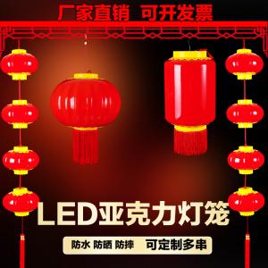 亚克力电子LED灯笼户外防水塑料大红连串灯节日开业装饰灯笼