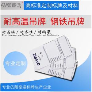 GWBQ标签耐热500℃钢铁应用PI耐高温标签特种标牌工业标牌