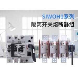 SIWOH1 隔离开关熔断器组